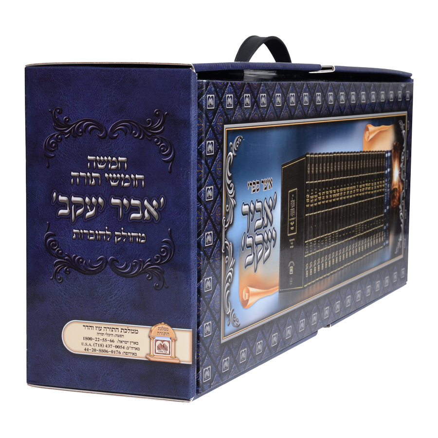 Cinq Livres de la Torah – Avir Yaakov Oz Vehadar - Judaikart