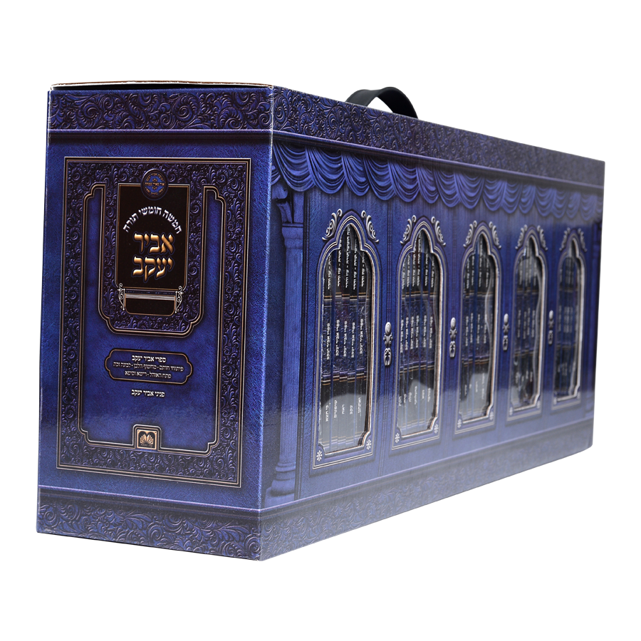 Cinq Livres de la Torah – Avir Yaakov Oz Vehadar - Judaikart